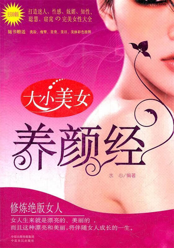 大小美女养颜经【，放心购买】