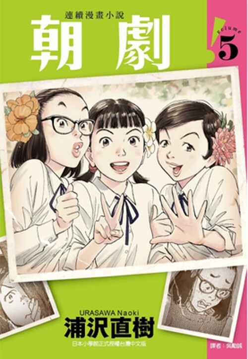 现货 台版漫画 朝剧 5 浦沢直树 21世纪少年作 东立出版 黑角马原版图书 红色