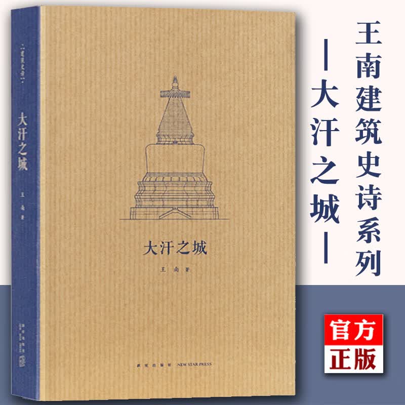任意先 大汗之城、拱尖天堂 哥特建筑大巡礼 王南建筑史诗 读库 文库本 通识教育 文学书籍 预售 大汗之城