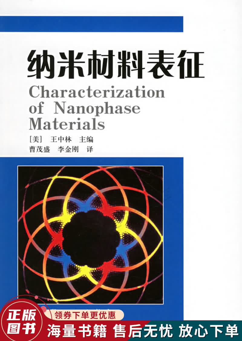 纳米材料表征