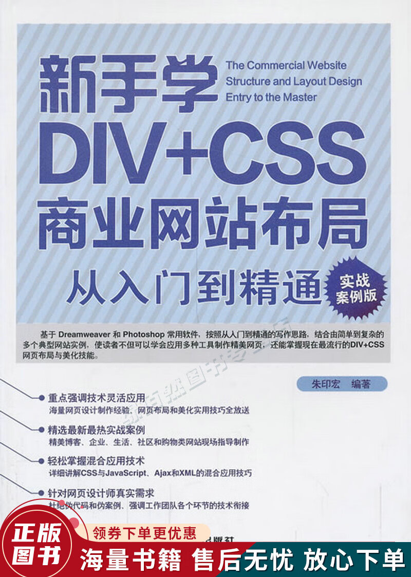 新手学DIV+CSS商业网站布局从入门到精通实战案例版