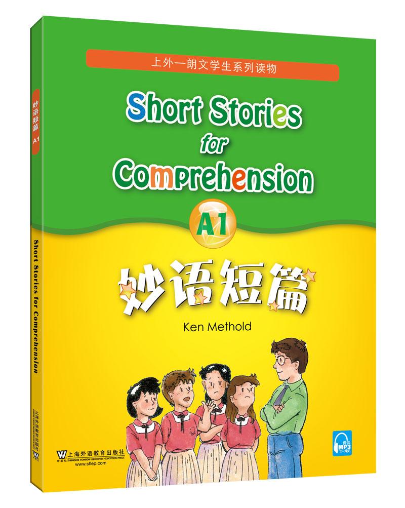 妙语短篇A1（mp3版） 引进 上海外语教育出版社 9787544653510