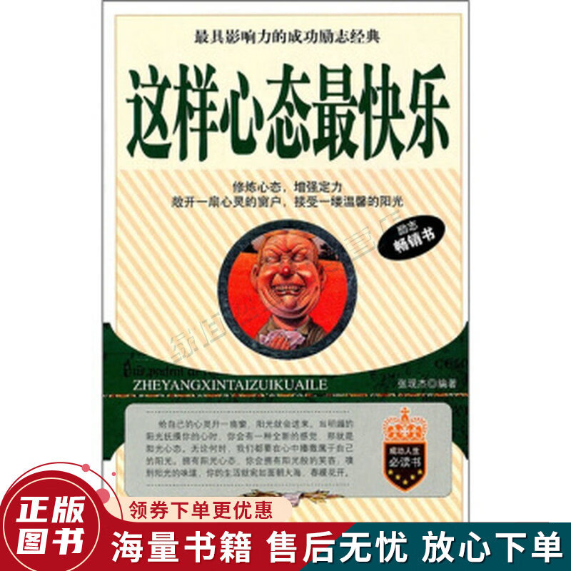 这样心态快乐