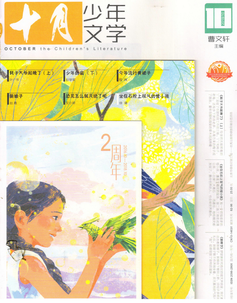 十月少年文学（2018年10月号）
