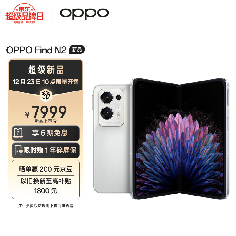 7999 元起，OPPO Find N2 折叠旗舰今日首销 - IT之家