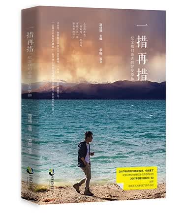 一措再措(纪念我们逝去的好友李翀)