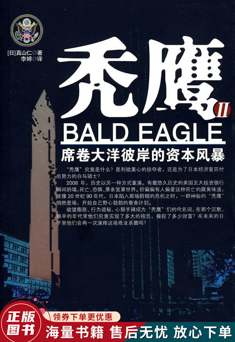 席卷大洋彼岸的资本风暴：秃鹰2