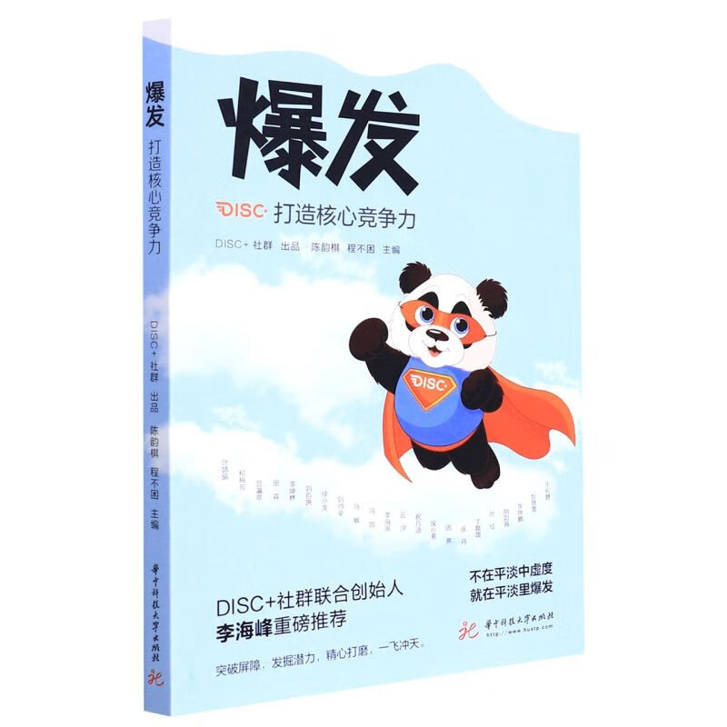 爆发(打造核心竞争力)