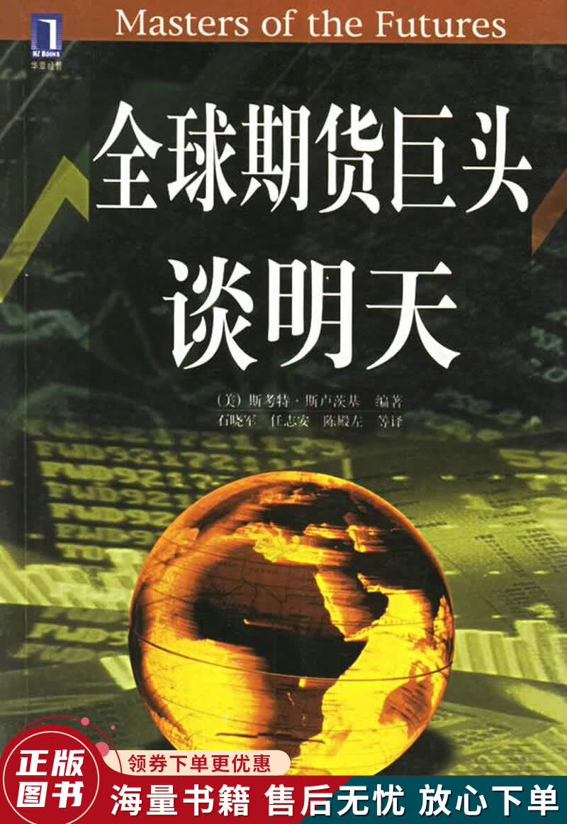 全球期货巨头谈明天