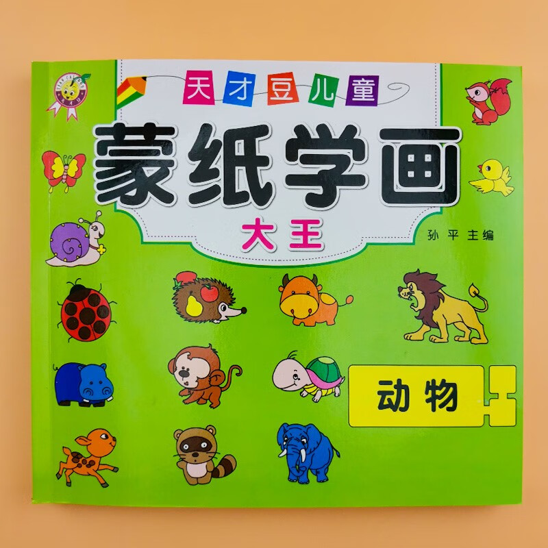 儿童蒙纸画简笔画幼儿字帖临摹画画书小学生画画本宝宝绘画美术涂鸦填色本1-2-3-4-5-6岁空白素描 儿童蒙纸学画大王动物单本