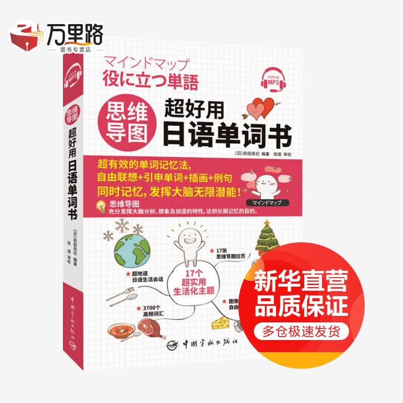 思维导图超好用日语单词书