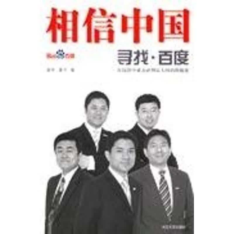 相信中国【好书，下单速发】