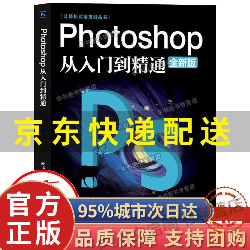 Photoshop从入门到精通 PS软件完全自学从入门到精通零基础教学图片照做图抠图处理调色人像修图 红色