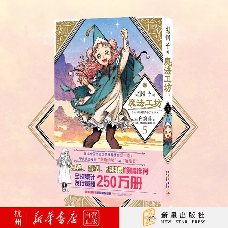 尖帽子的魔法工坊(5)