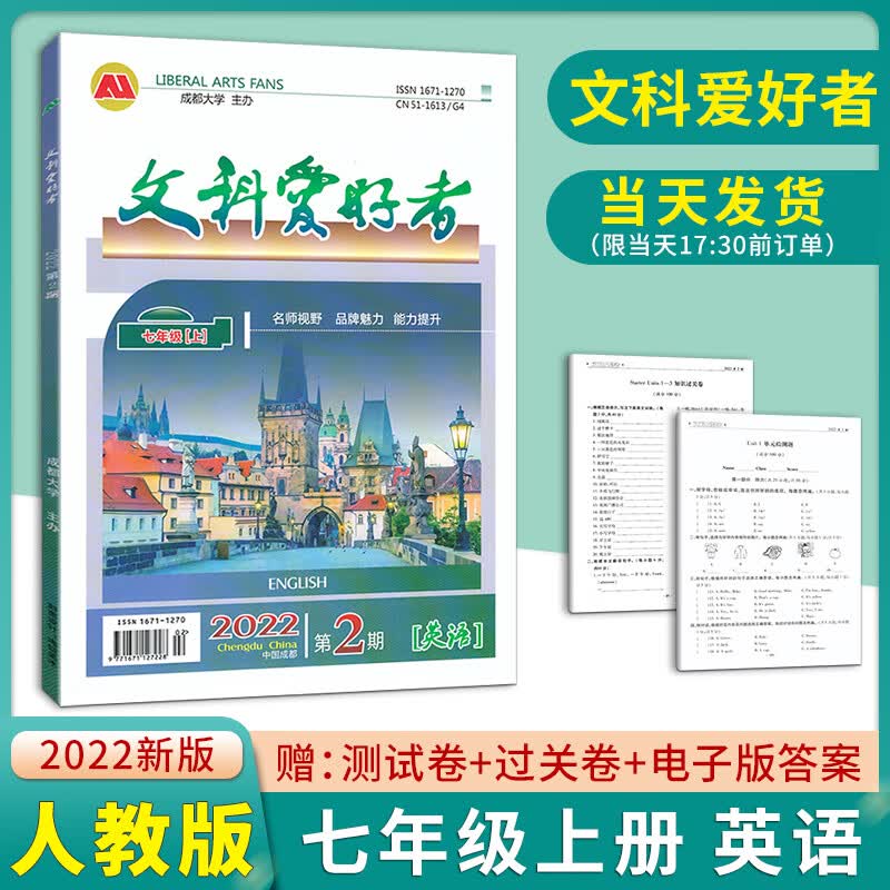 【赠答案】2022/2023新版文科理科爱好者语文数学英语物理化学七年级上下册全年人教北师教科版2022年教材同步辅导练习含试卷 七年级上-英语-人教版 初中通用