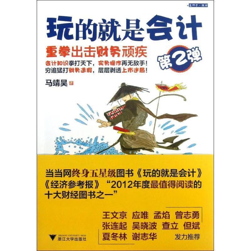 玩的就是会计