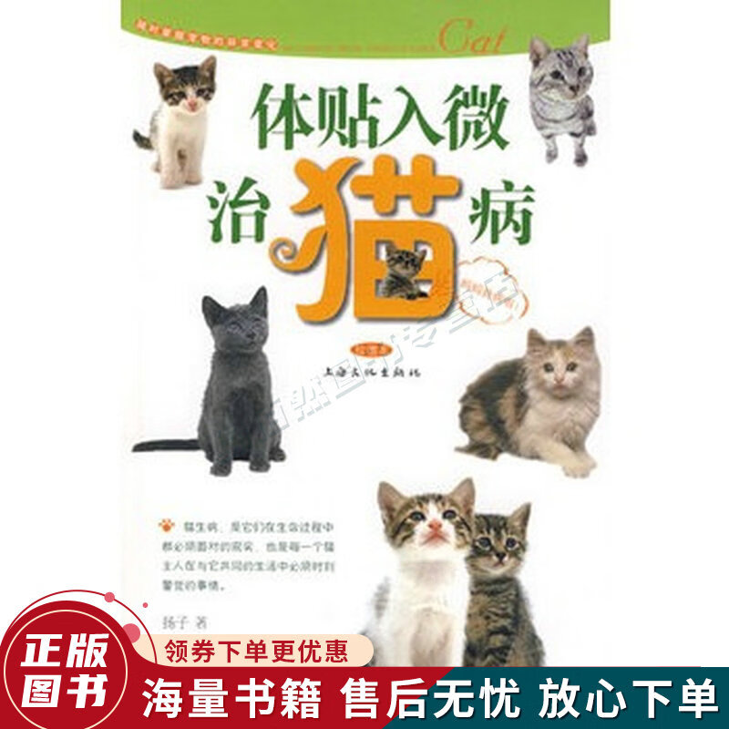 体贴入微治猫病