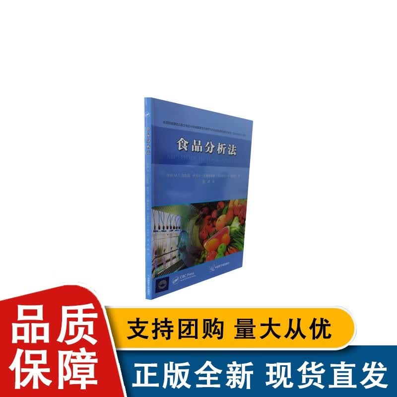 食品分析法