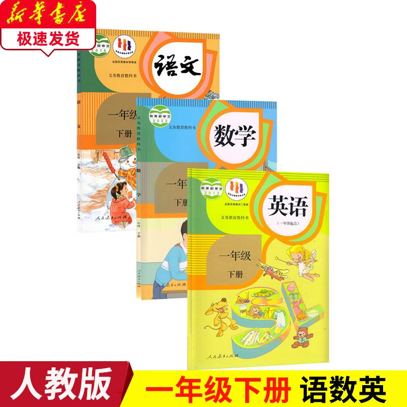 2023人教版一年级下册语文数学英语书全套3本教材课本 人教版小学一下语文数学英语 一年级下册语数英全套教科书