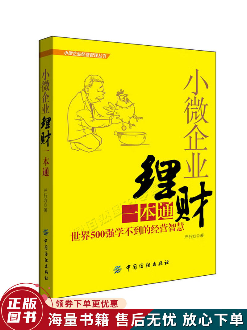 小微企业理财一本通