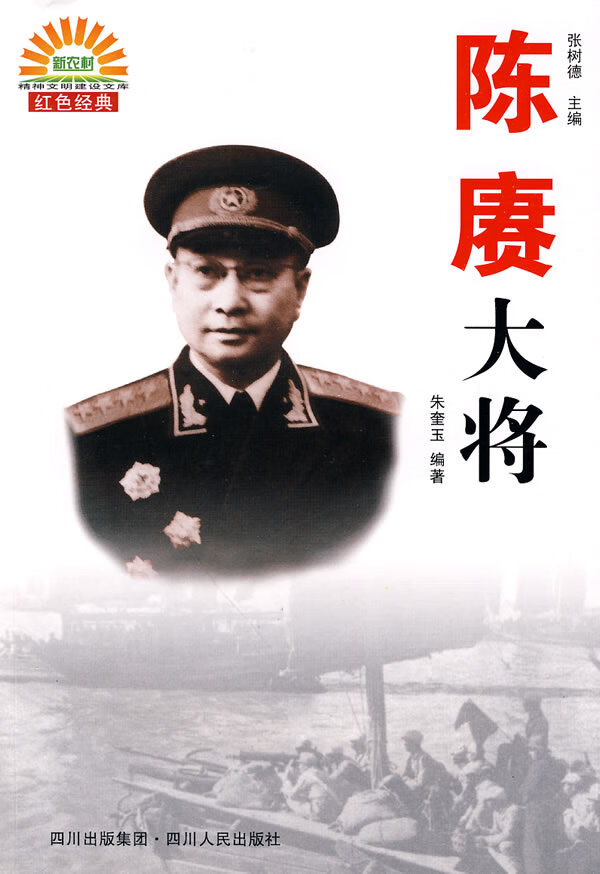 陈赓大将 朱奎玉 编著【书】