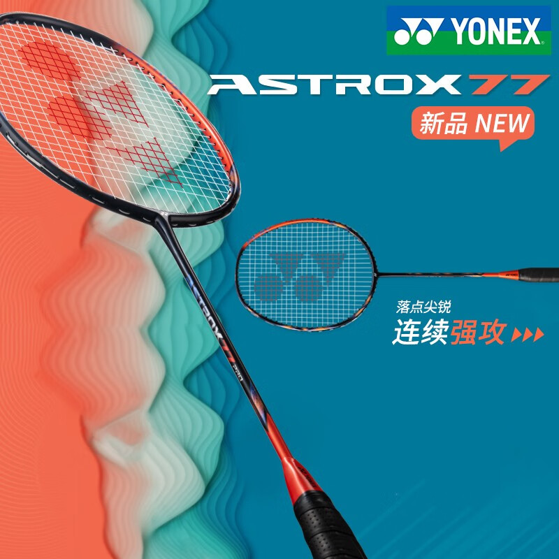 ASTROX 77 PRO 天斧77pro 77RPO AX77PRO AX77-PYX 羽毛球装备哪里买 中羽在线