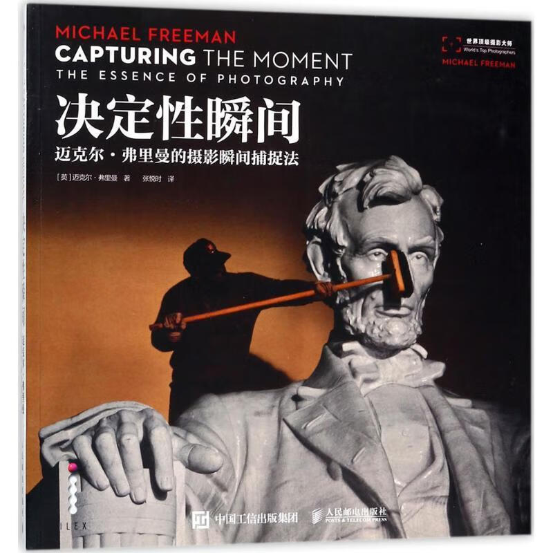 决定性瞬间:迈克尔·弗里曼的摄影瞬间捕捉法:the essence of photography摄影