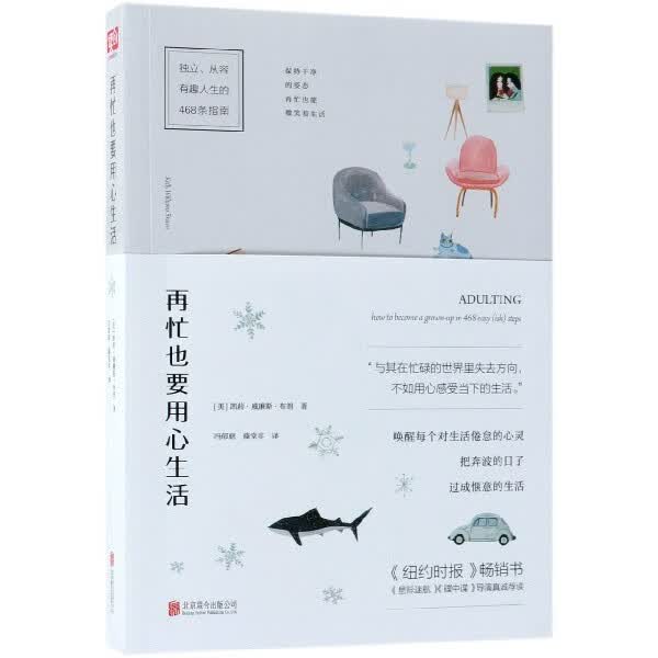 再忙也要用心生活