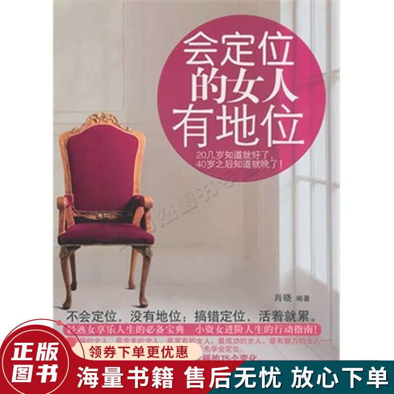 会定位的女人有地位双色