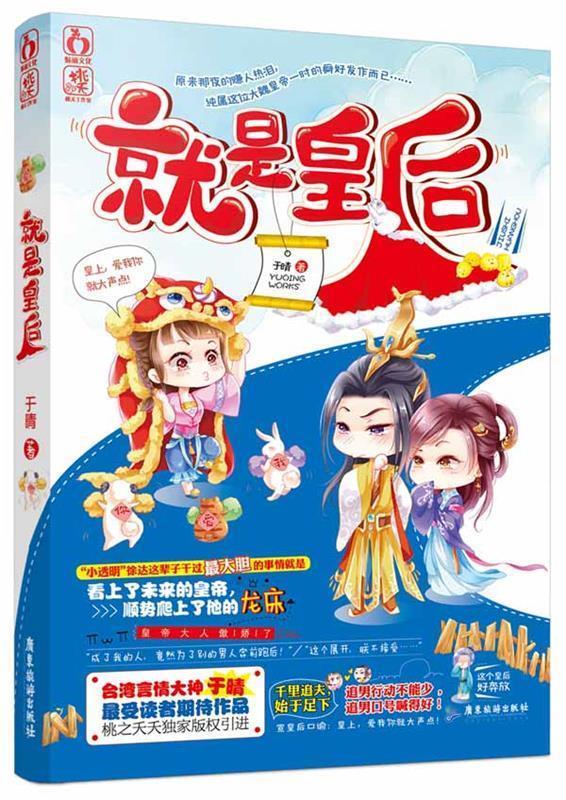 就是皇后 于晴