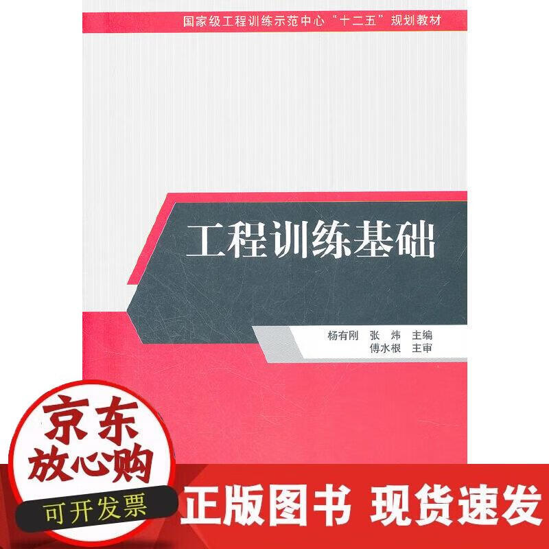【现货】工程训练基础