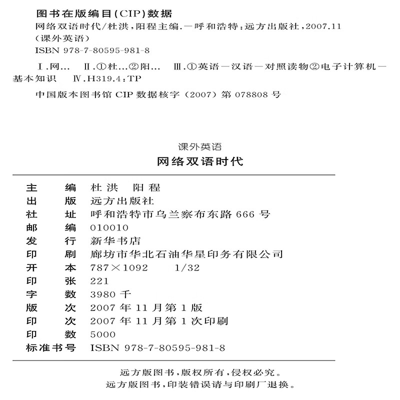 【按需印刷】网络双语时代
