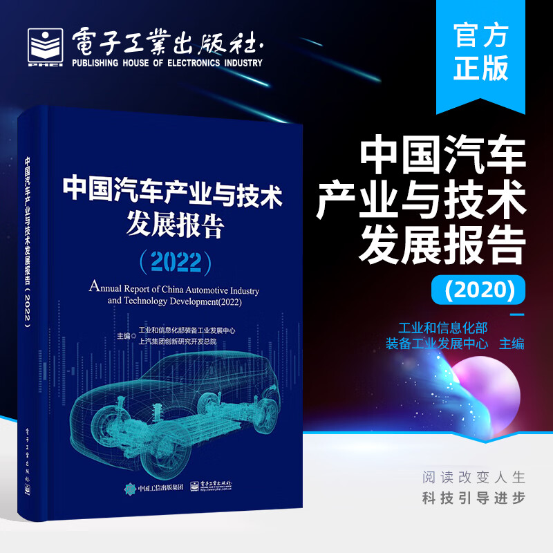 中国汽车产业与技术发展报告（2022）