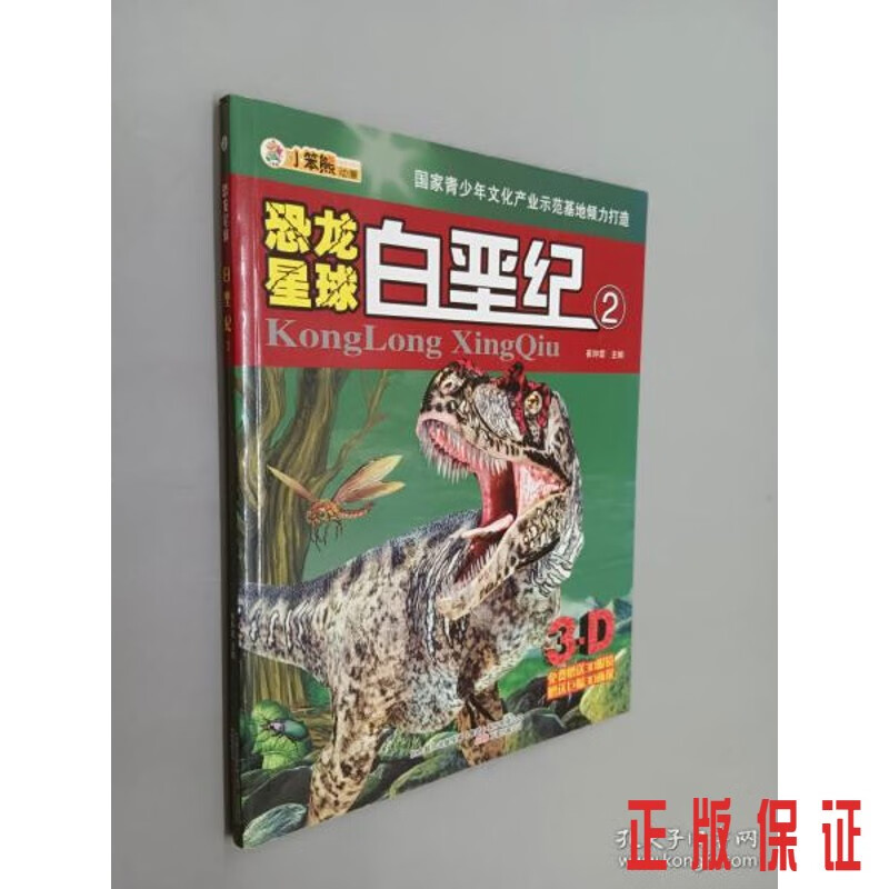 保证 可开发票！！恐龙星球. 白垩纪. 2