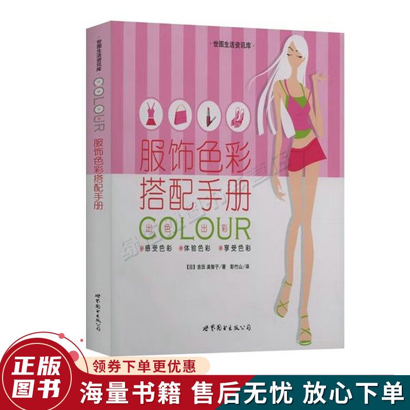 服饰色彩搭配手册