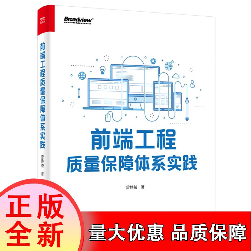前端工程质量保障体系实践[速发K]