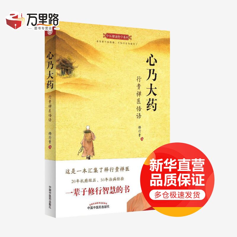 心乃大药