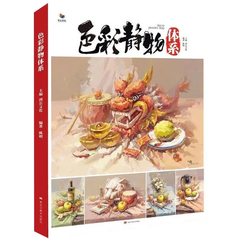色彩静物体系