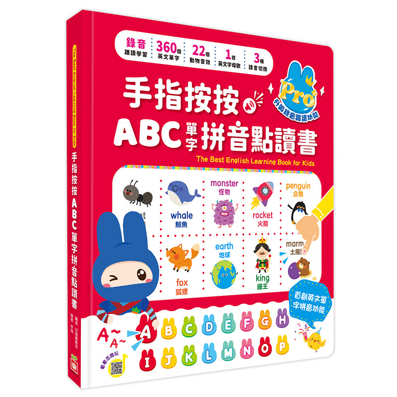 手指按按ABC单字拼音点读书【中、英、台三语学习，英文单字拼音功能】幼福 台版书籍【神话典传】