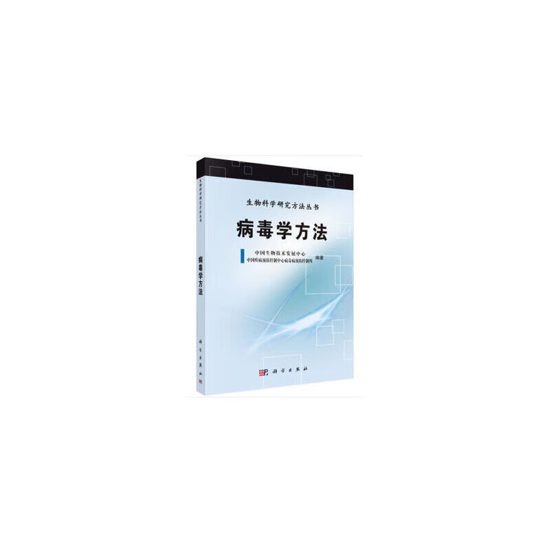 病毒学方法