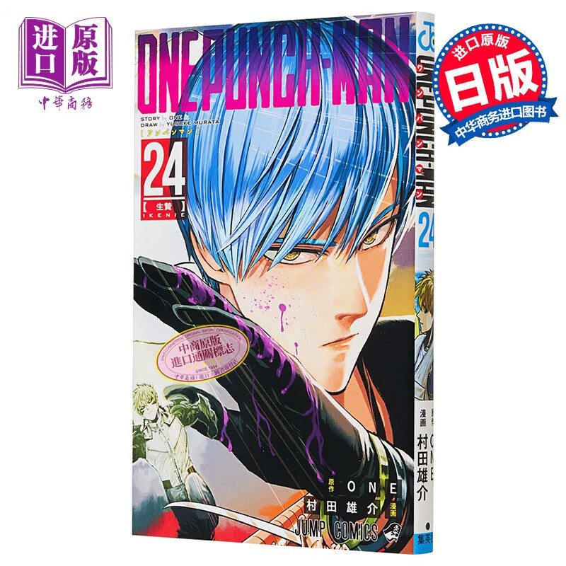 一拳超人24 漫画 ONE 日文原版 ワンパンマン 24