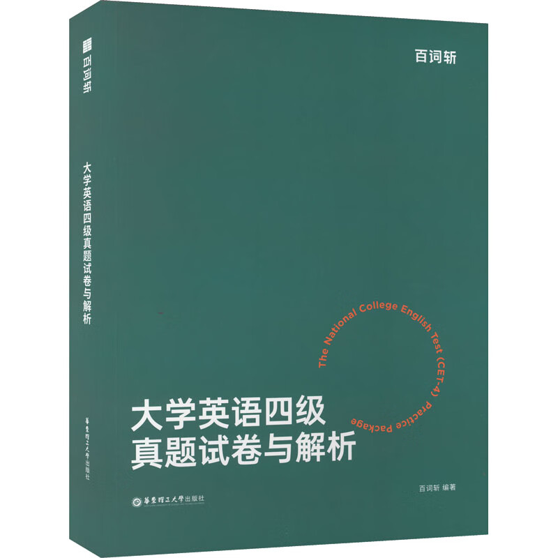 大学英语四级真题试卷与解析