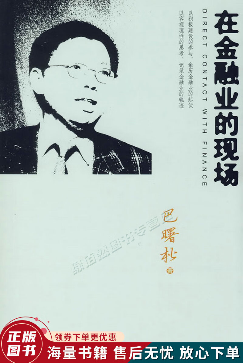 在金融业的现场