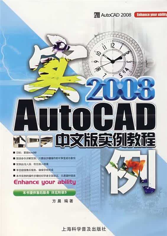AutoCAD2008：实例教程