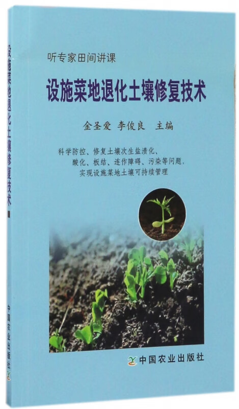 设施菜地退化土壤修复技术(听专家田间讲课)