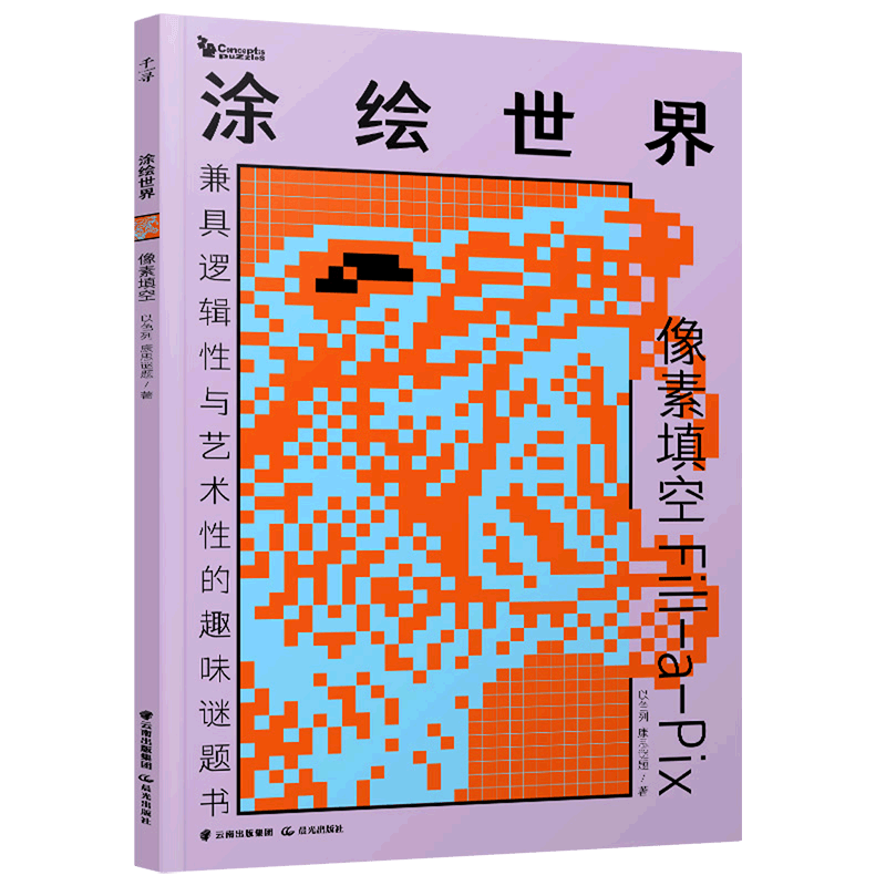 涂绘世界(像素填空)