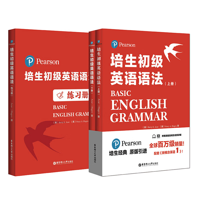 当当：培生初级英语语法（上下册）+语法练习册（套装共3册）（小学生初一、初二年级适用，难度对应新概念英