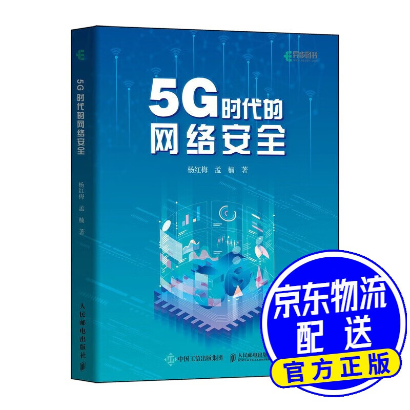 5G时代的网络安全