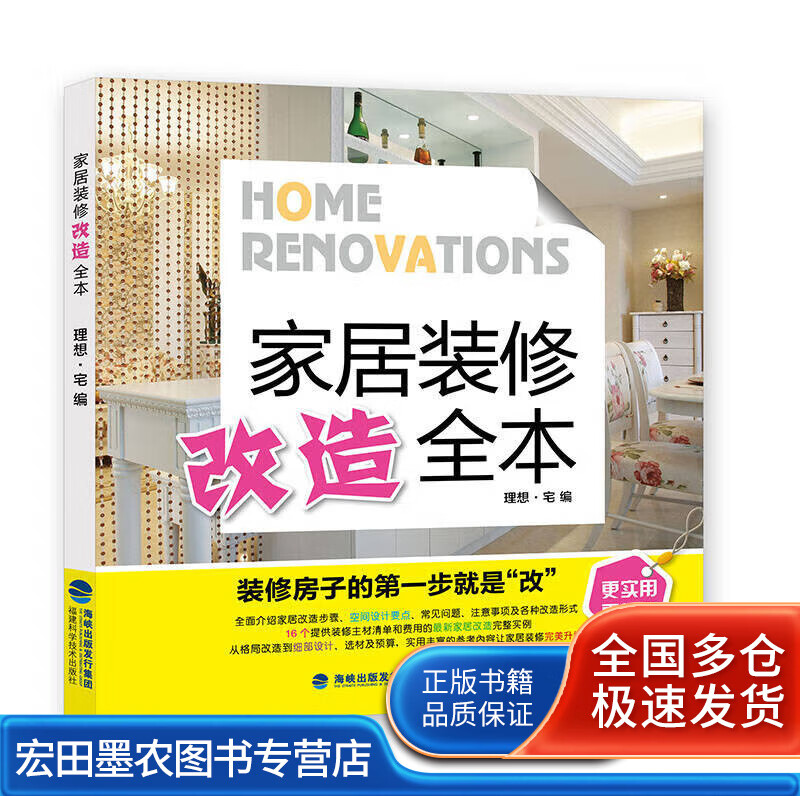 家居装修改造全本【好书】