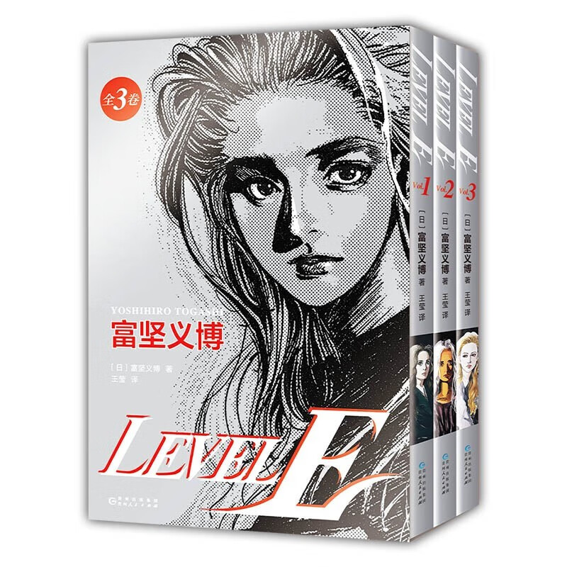 LEVEL E 灵异E接触 富坚义博 首刷特典4大好礼 漫画杰作首度引进 未删减全三册 大开本复刻日版 湖北
